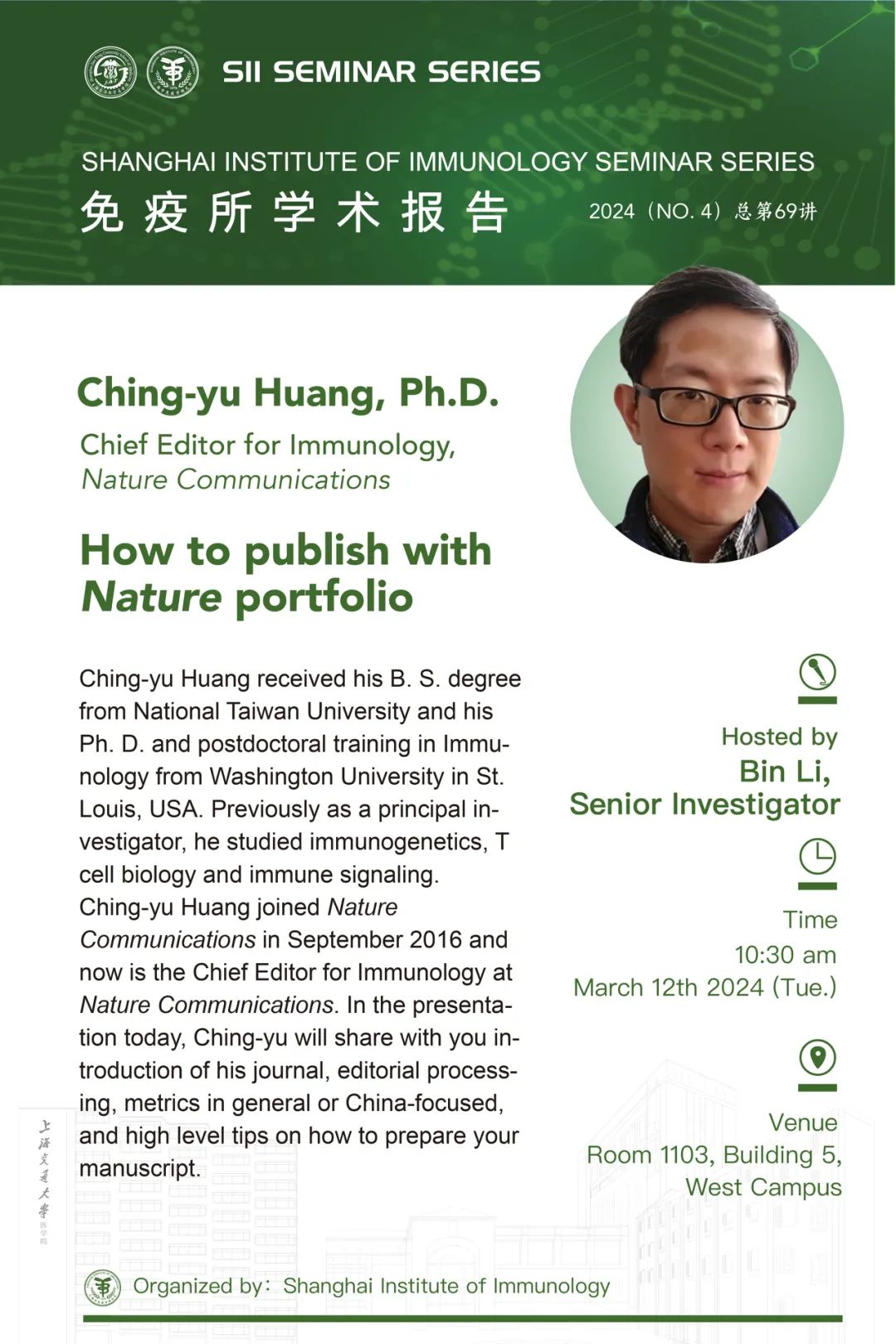 免疫所学术报告第69讲｜Nature Communications：Ching-yu Huang, Ph.D.-上海市免疫学研究所