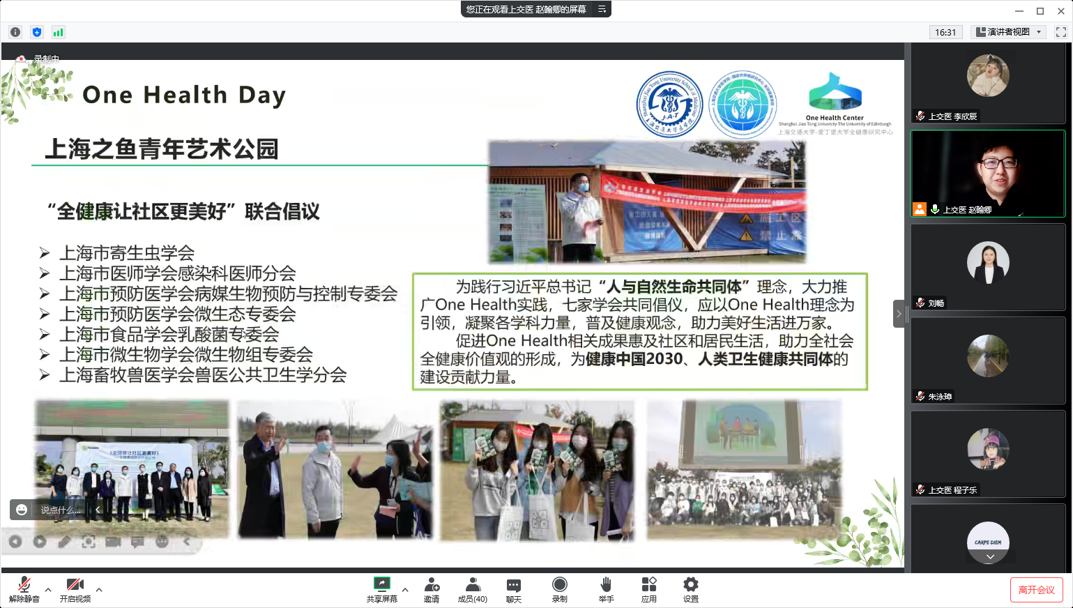 我院主办的中国全健康研究网络校际学生“One Health Day”总结交流会顺利举行-全球健康学院