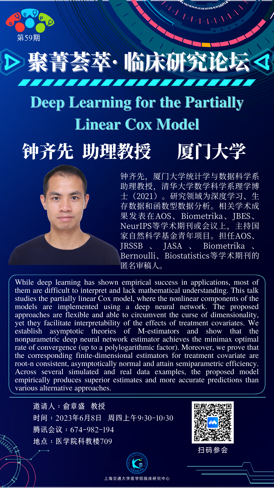 厦门大学钟齐先教授Deep Learning for the Partially Linear Cox Model讲座-上海交通大学医学院临床 ...