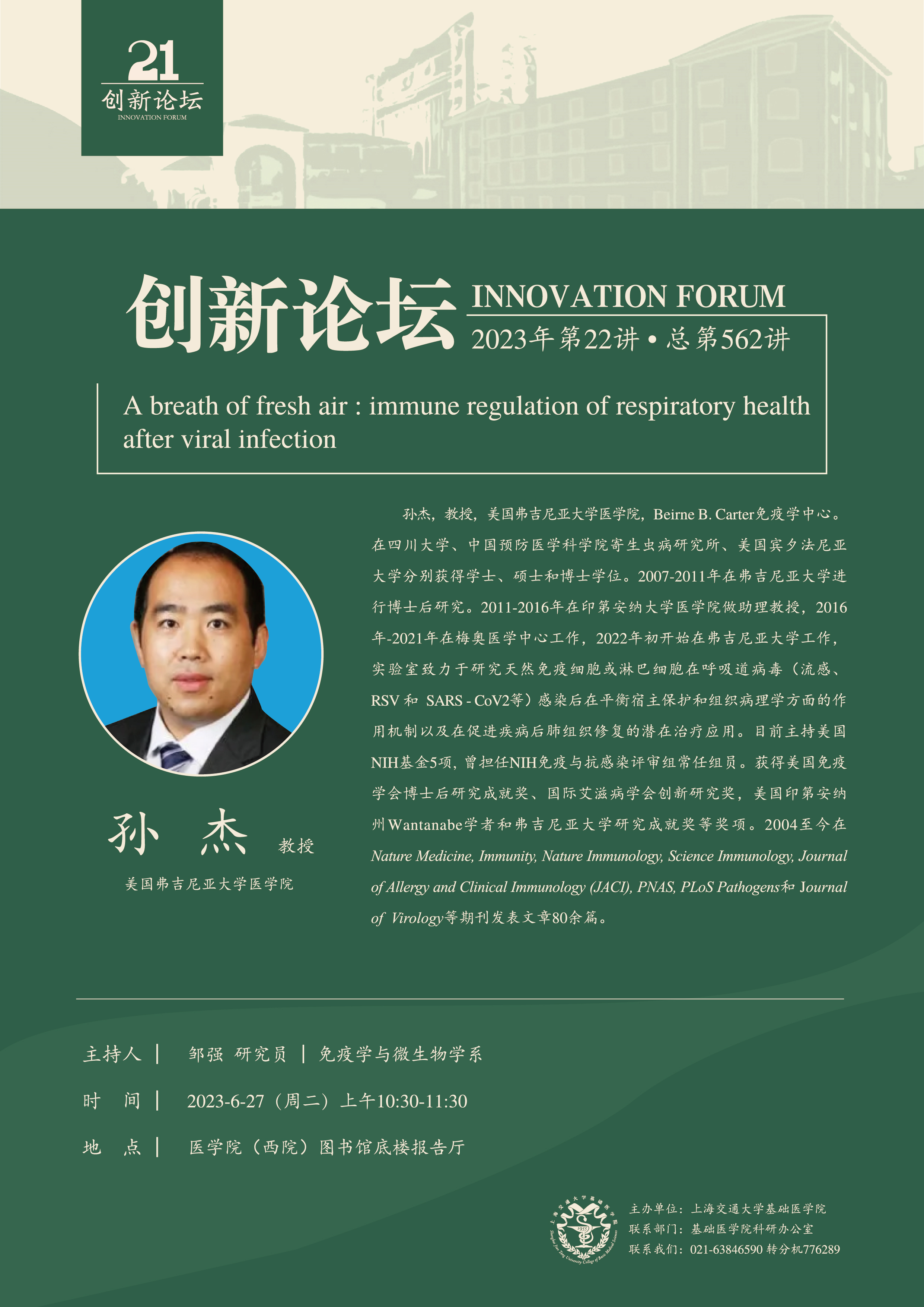 21创新论坛：A breath of fresh air: immune regulation of respiratory health ...