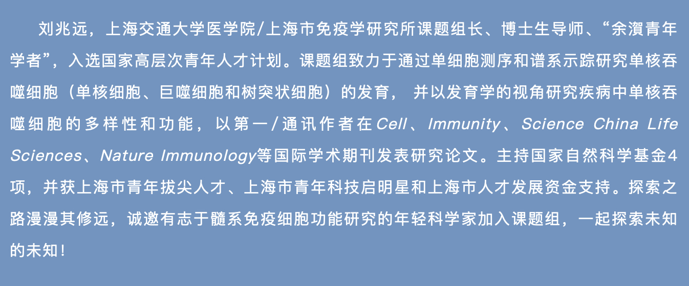 Nat Immunol | 上海市免疫学研究所Florent Ginhoux与刘兆远团队联合揭示II型树突状细胞前体发育调控机制-上海市免疫学研究所