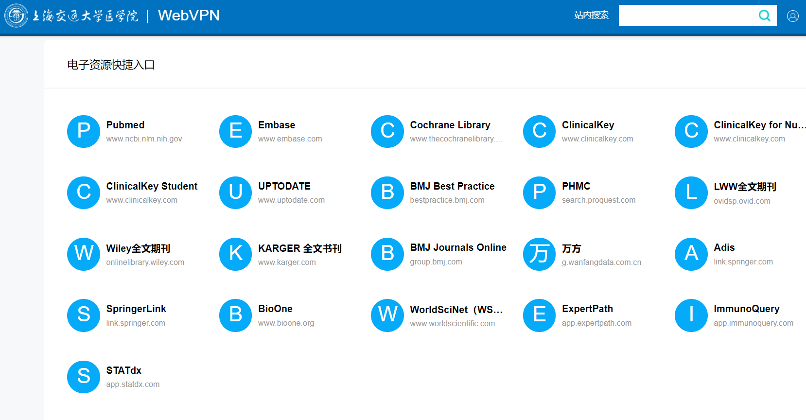 交大医学院WebVPN资源访问控制系统正式上线-上海交通大学医学院网络信息中心